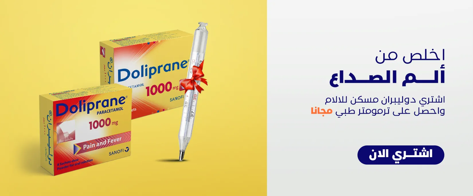 دوليبران - شفاء