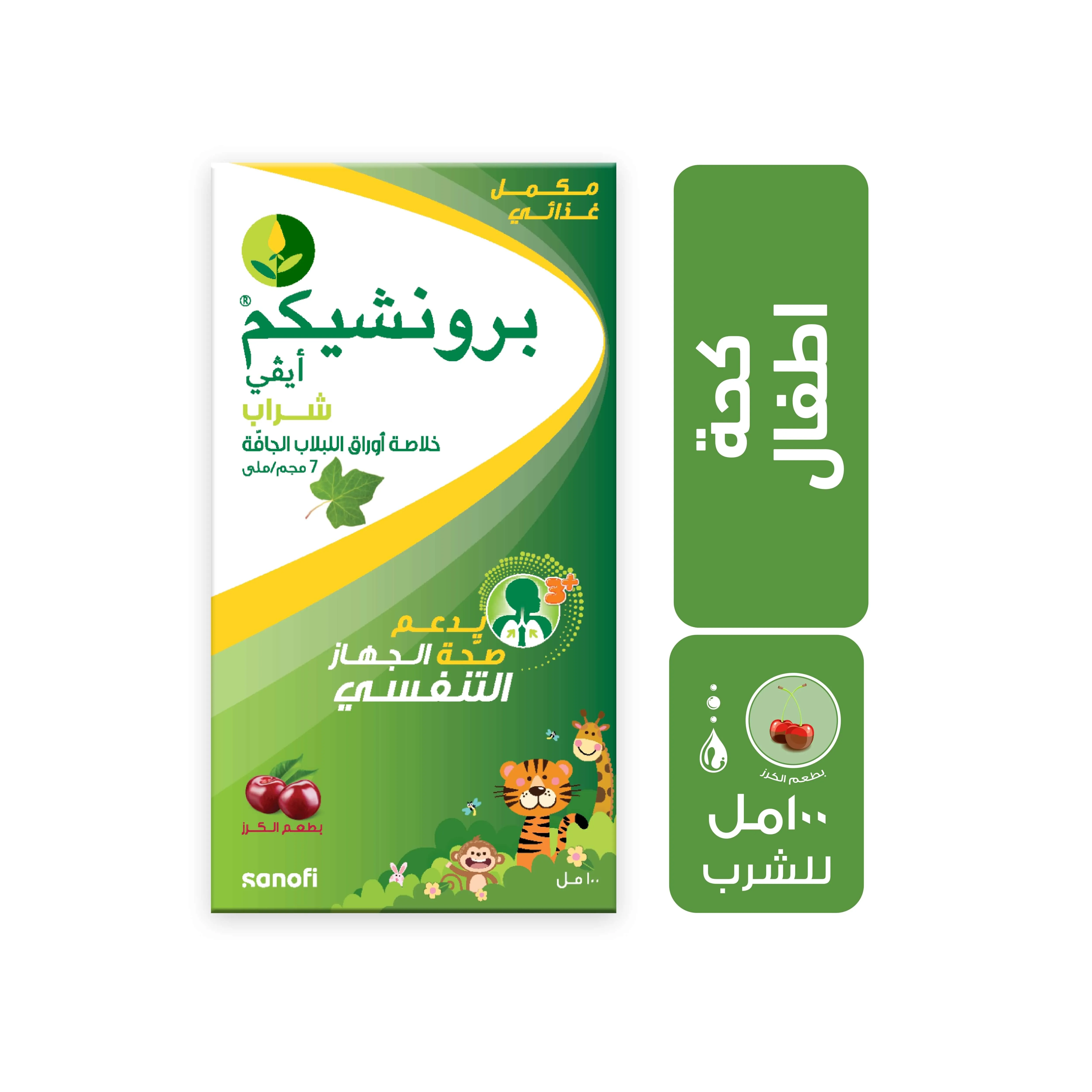 برونشيكم ايفي شراب للاطفال للكحة bronchicum ivy بطعم الكرز | ١٠٠ مل - شفاء