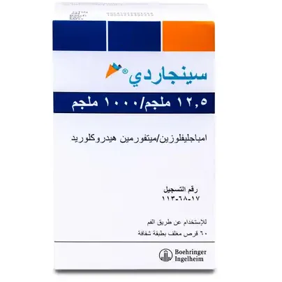 حبوب سينجاردي ١٠٠٠ / ١٢.٥ synjardy للسكرى وتخفيف الوزن | 60 قرص - شفاء