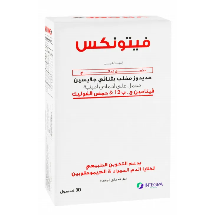 فيتونكس كبسول حديد للحامل vitonex capsoule | ٢٠ كبسولة - شفاء